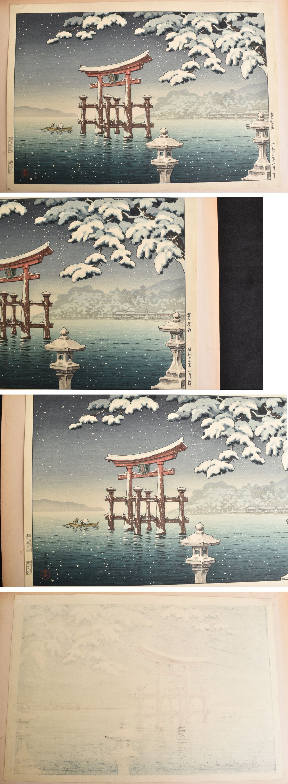 【目立った傷や汚れなし】4611 土屋光逸 木版画「雪の宮島」昭和12年1月作 宮島(検)川瀬巴水、吉田博 の落札情報詳細 ヤフオク落札